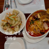 인천 영종도 맛집 양자강 왕 갈비짬뽕 찹쌉탕수육 네이버 블로그
